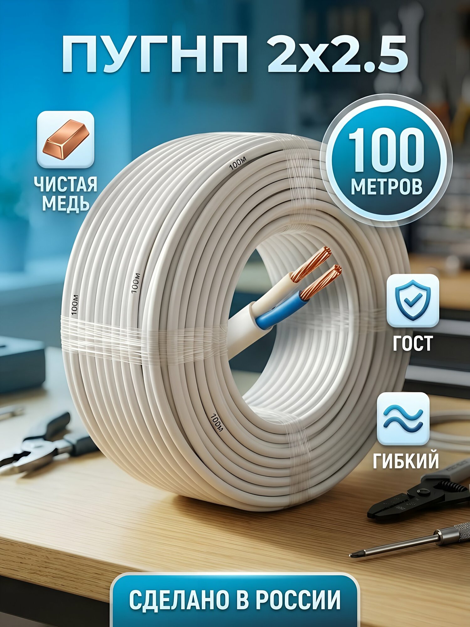 Провод ПУГНП 2х2.5 мм², 100 м, медный, белый, ККЗ, ГОСТ, для электропроводки, производство Россия