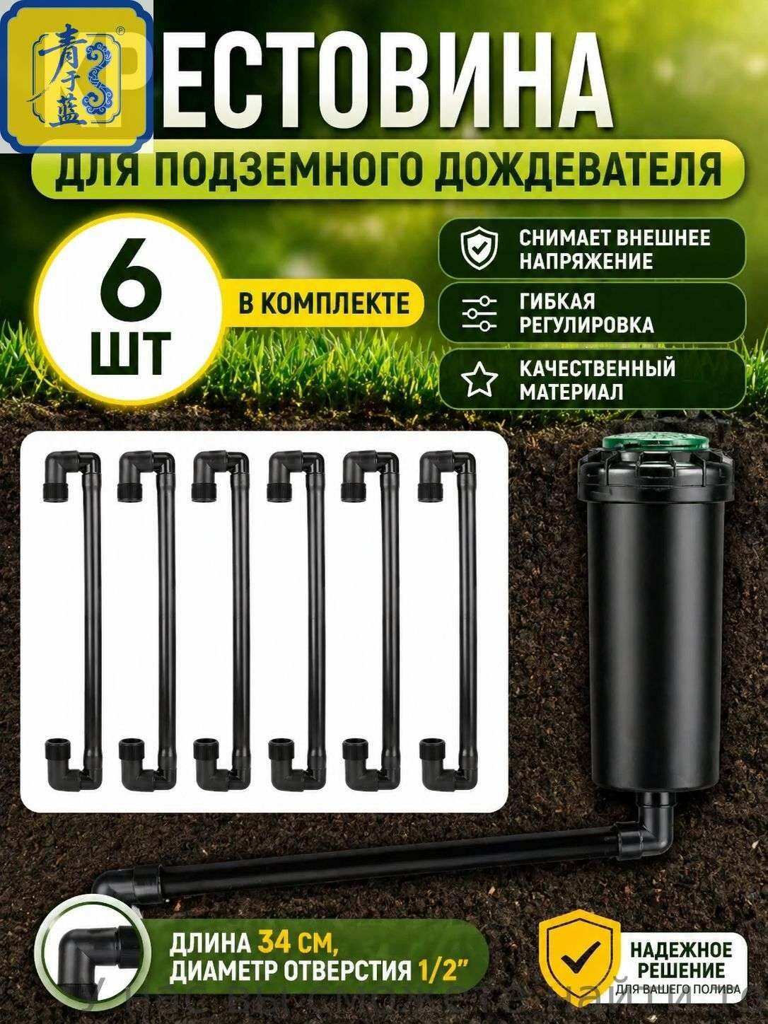 Подводка дождевателя, ABS пластик