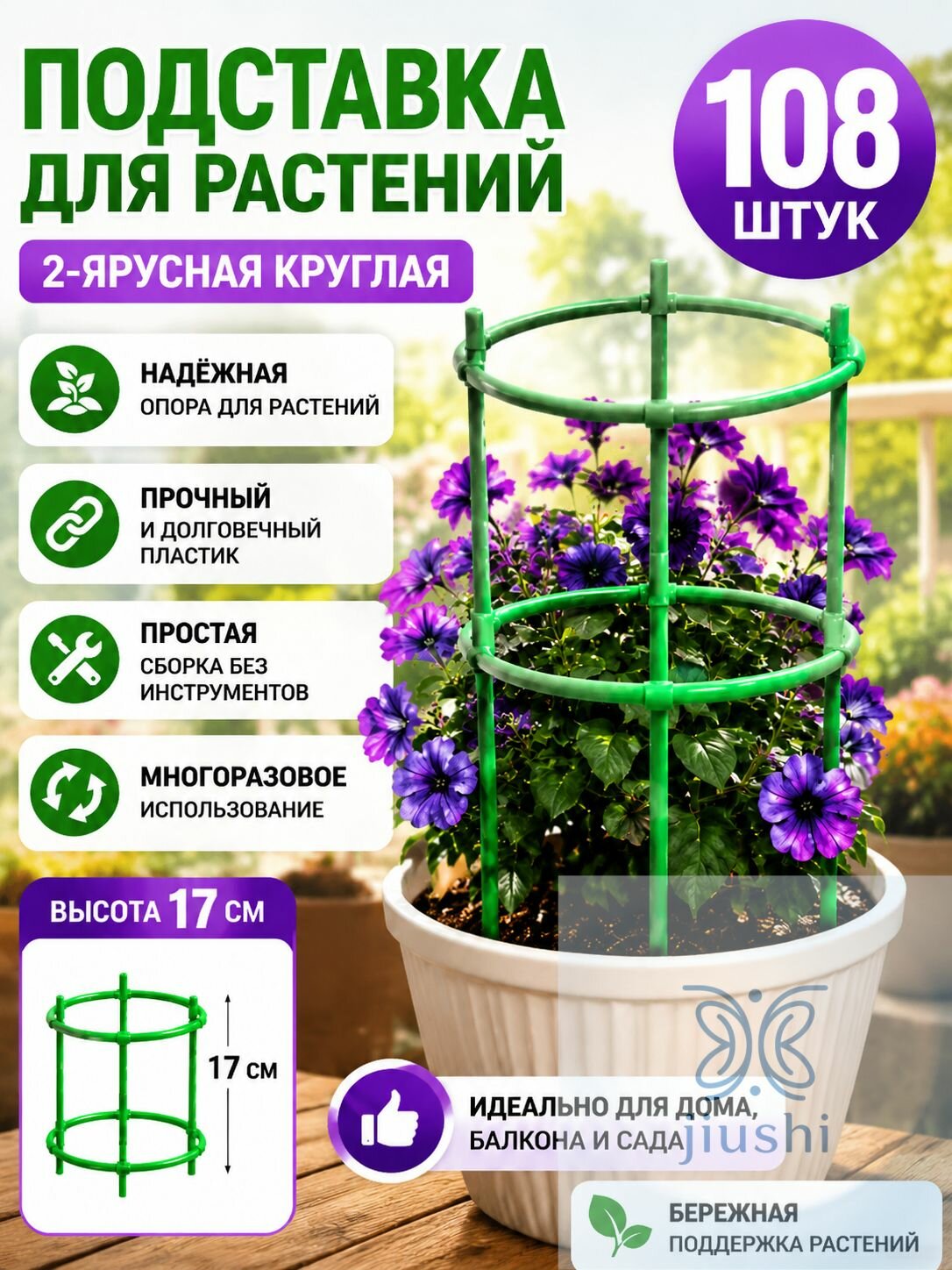 Шпалера,20см,108шт