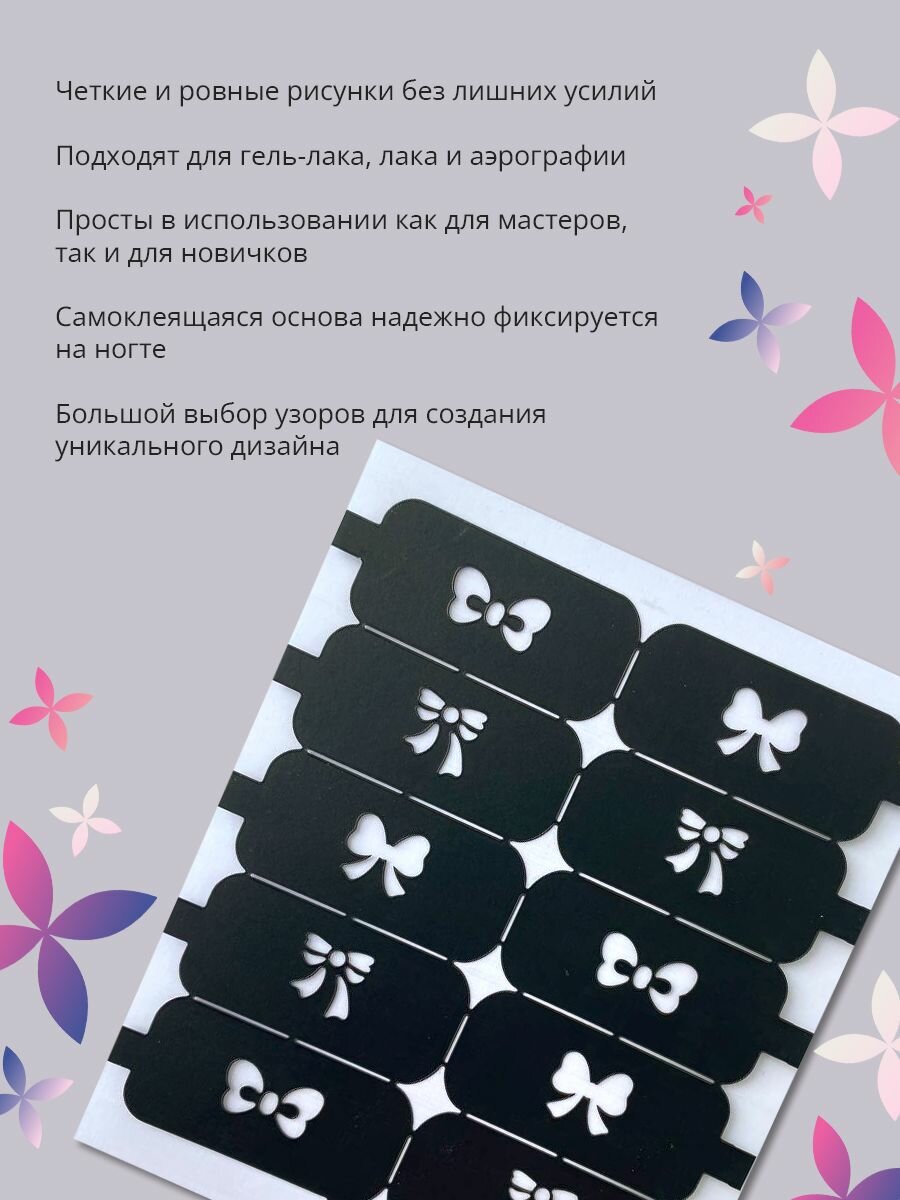 Трафарет для ногтей — фото 1