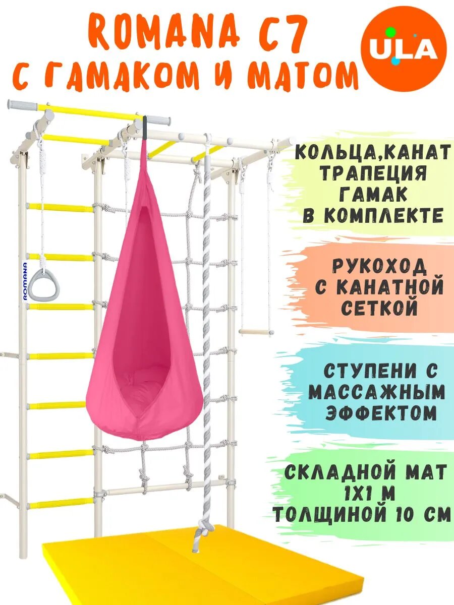 Шведская стенка ROMANA С7 с гамаком и матом 1х1 м, цвет прованс-розовый