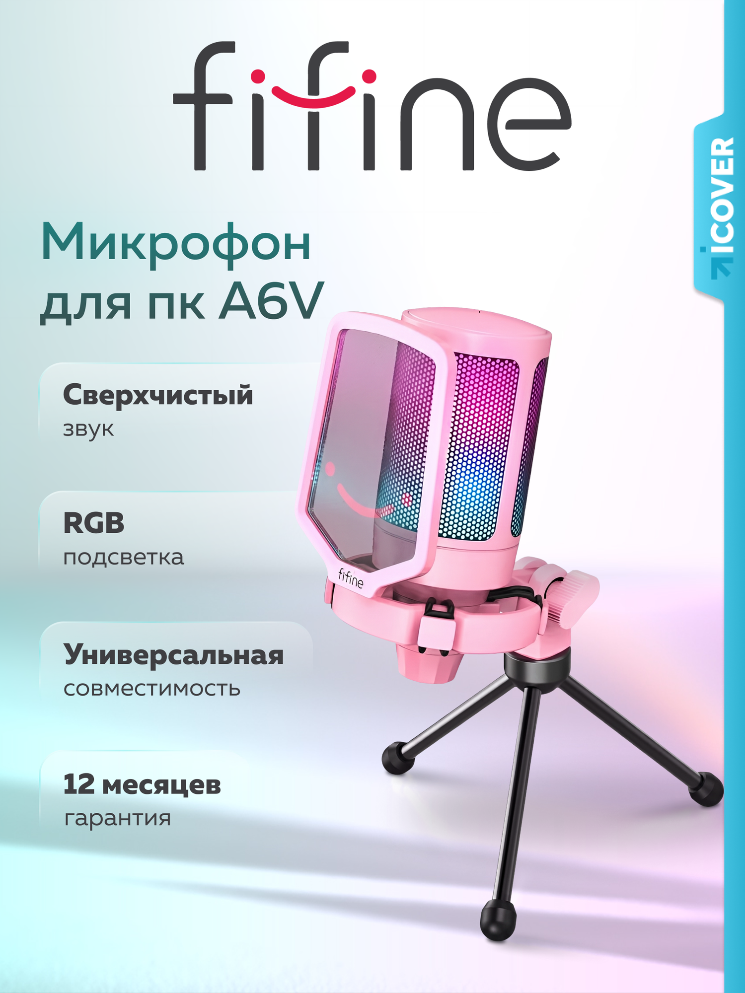Конденсаторный USB-микрофон Fifine AmpliGame A6V с RGB-подсветкой (Pink)