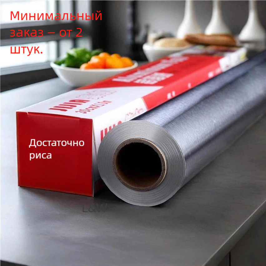 Фольга пищевая, алюминиевая, усиленная, для аэрогриля и духовки（20мкм/10m）