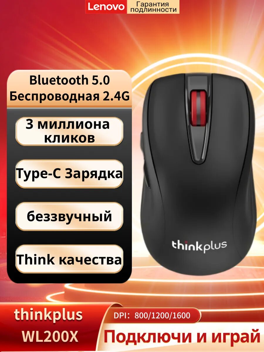 Мышка беспроводная блютуз бесшумная компьютерная и ноутбука Lenovo thinkplus WL300Pro-Black