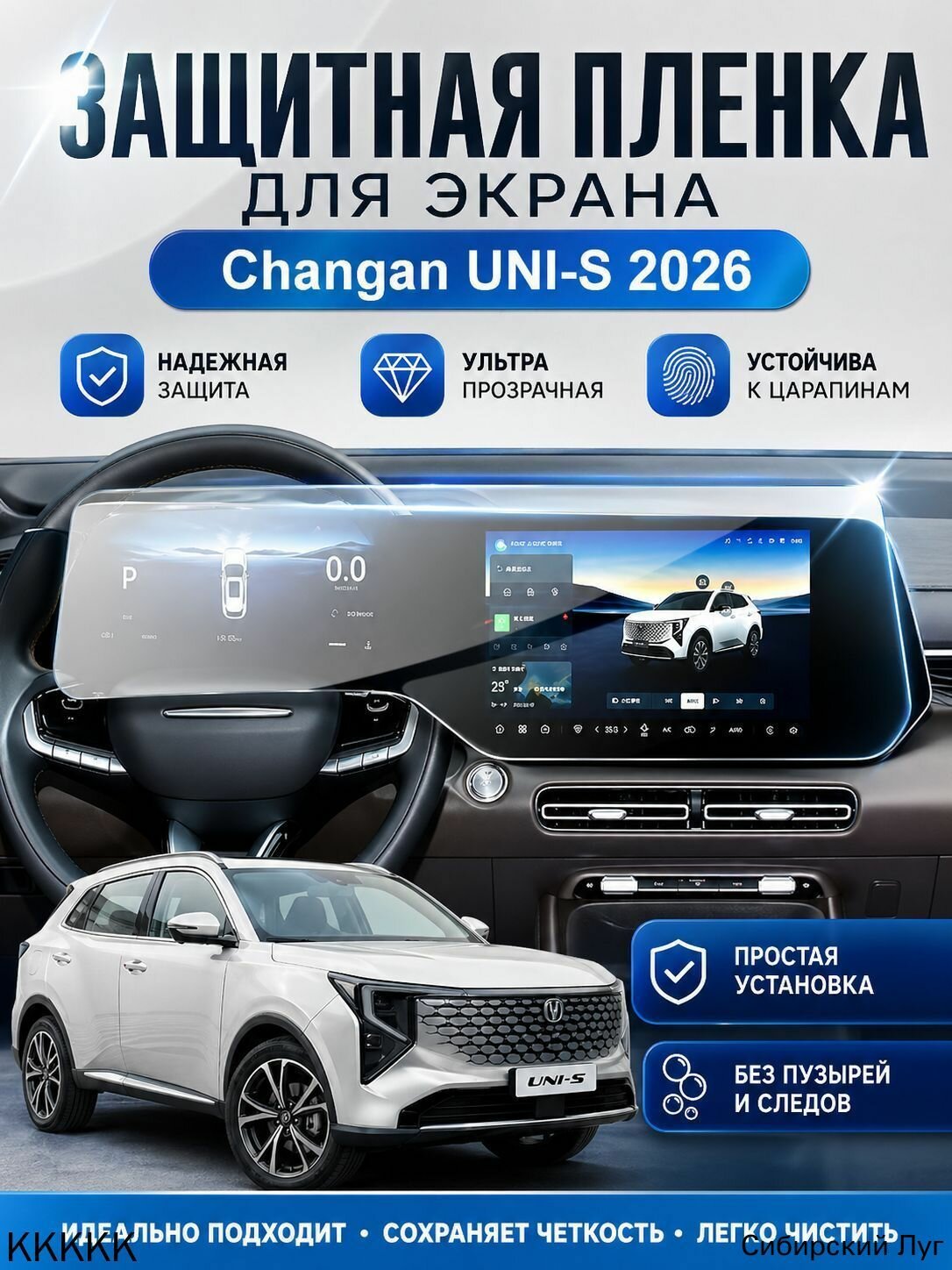Защитная пленка для экрана Changan UNI-S 2026, Changan UNI-S 2026аксессуары, Changan UNI-S 2026для
