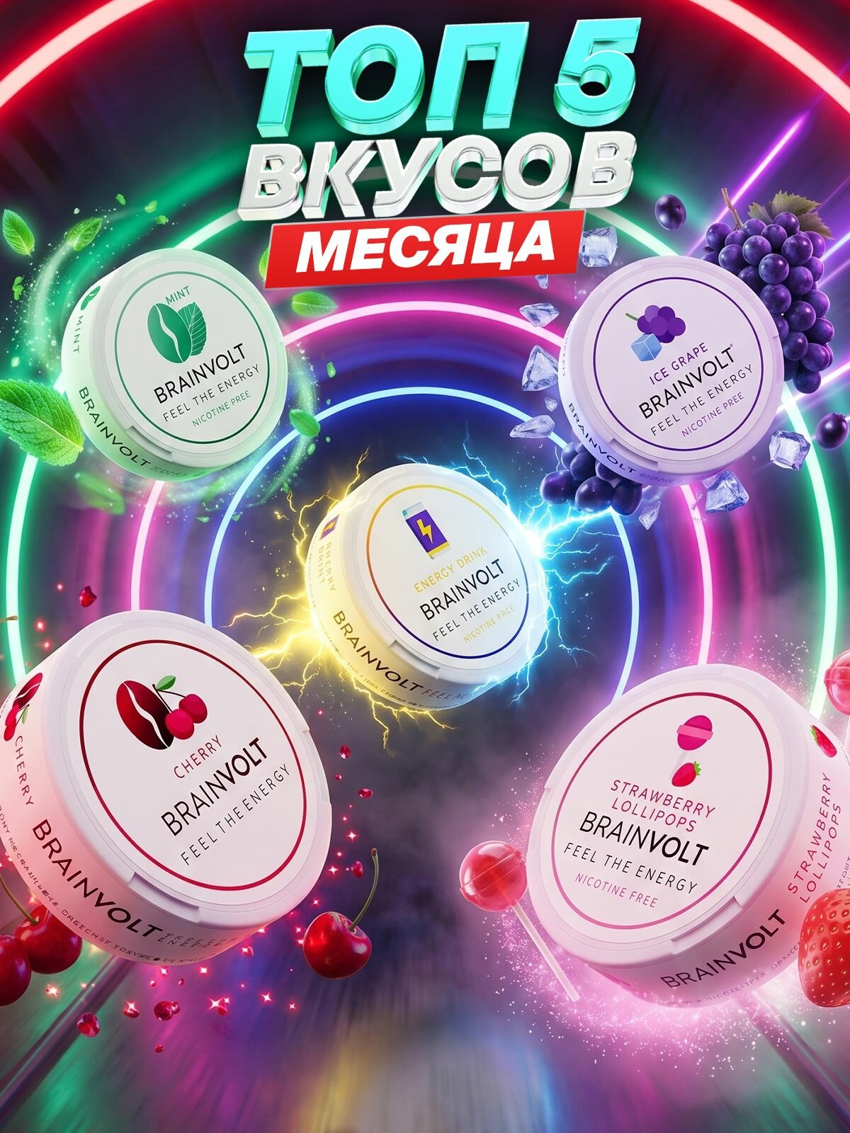 Кофеин энерджи патчи со вкусом ТОП-5 вкусов месяца Brainvolt (100 шт)