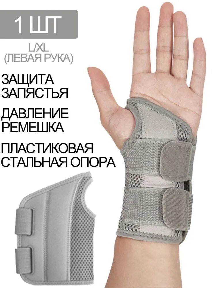 Защита запястья, размер: L/XL