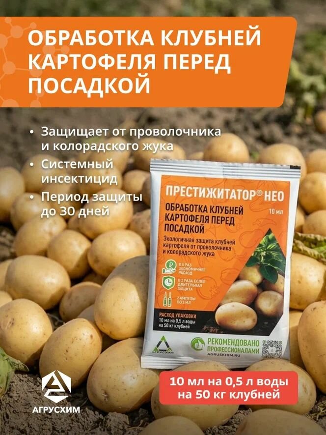 (Клотиамет-С 350 г/ клотианидина) Престижитатор Нео 10 мл пестицид
