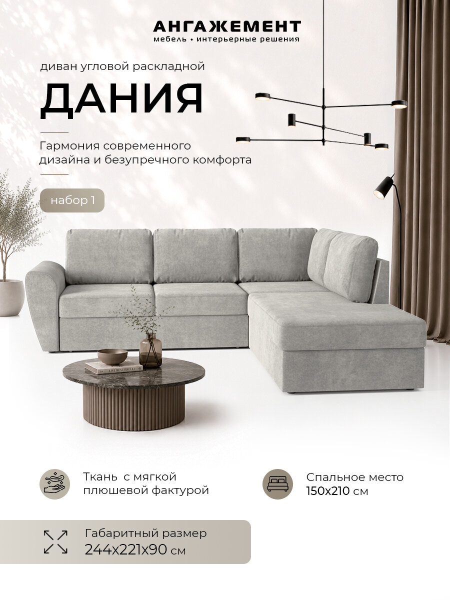 Диван угловой раскладной дания 244x221 см, Ангажемент, диван-кровать для гостиной, с подушками, велюр серый мягкий