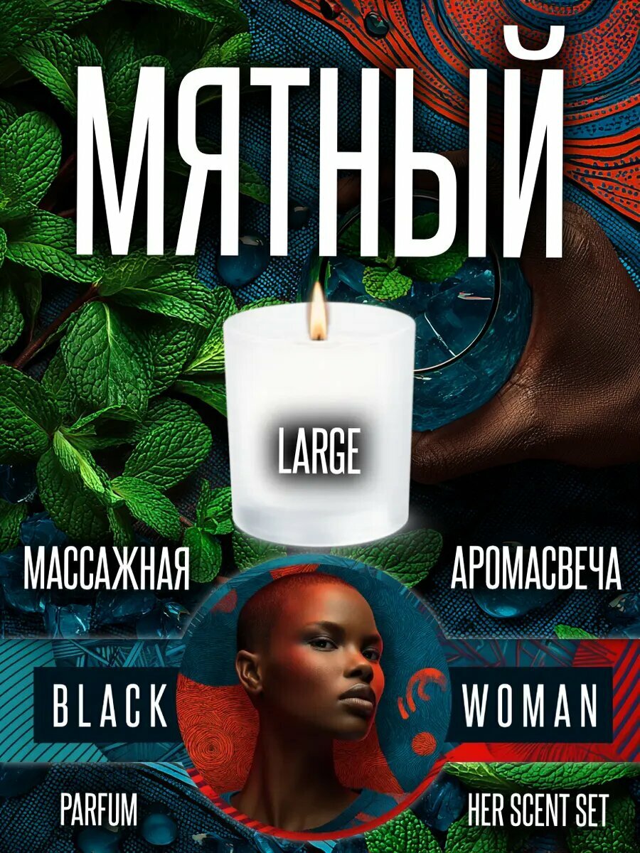 Свечи для массажа тела набор мята