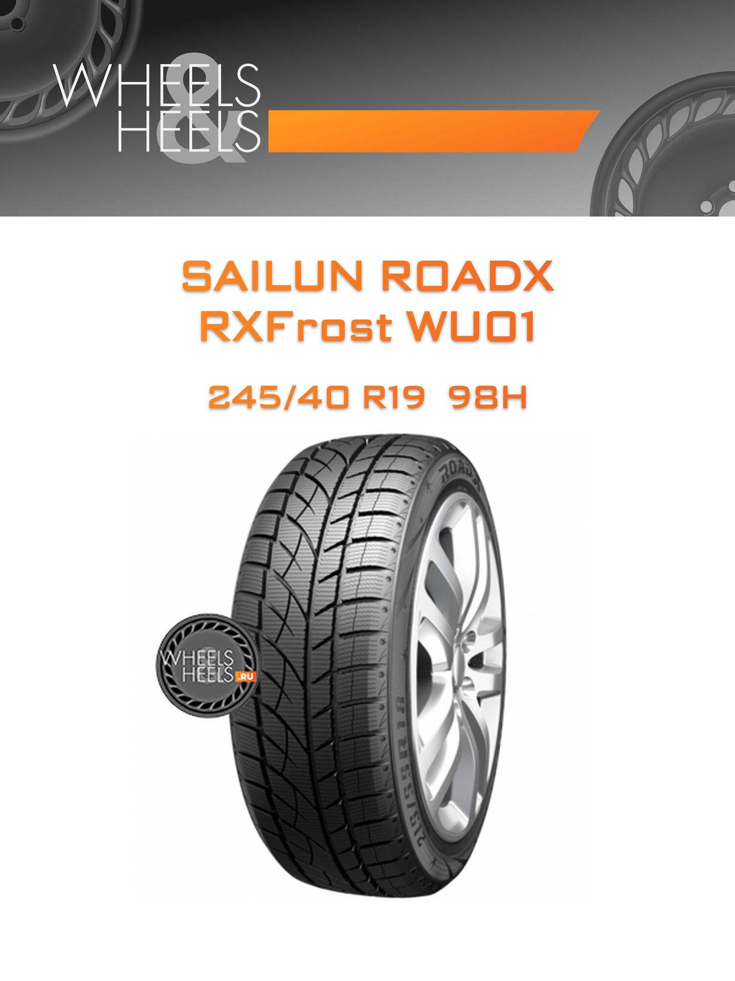 Шина автомобильная Sailun RoadX RXFrost WU01 245/40 R19 98H XL WINTER, зимняя, универсальная