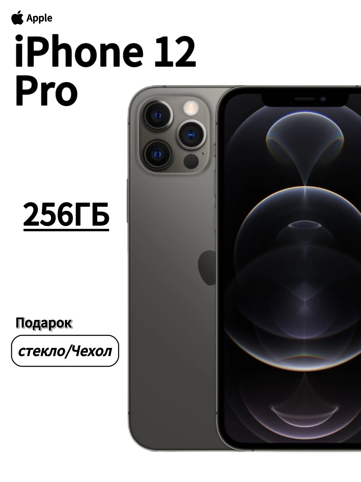 Новый, официальная лицензия Смартфон Apple iPhone 12 Pro 256ГБ, графитовый, Поддерживаю русский язык.