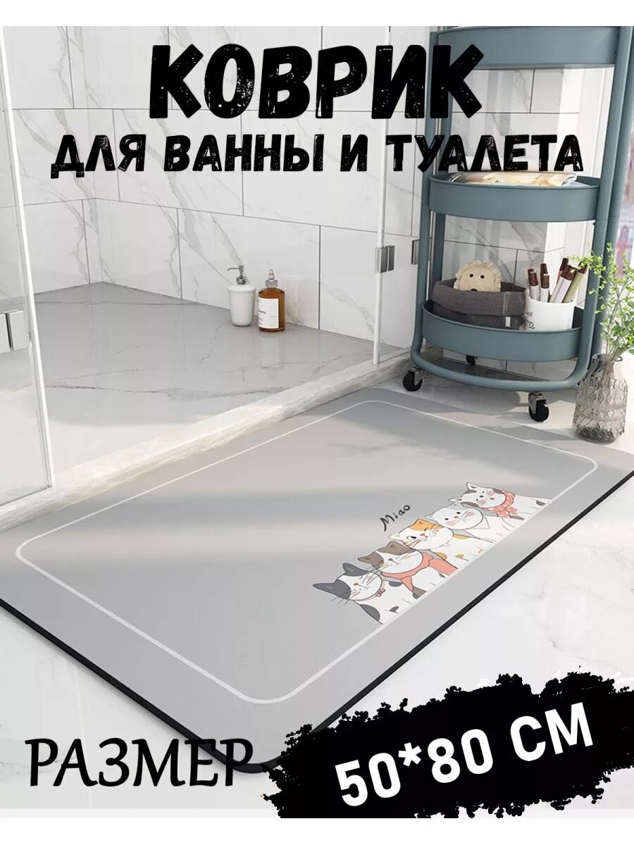 Коврик для ванной