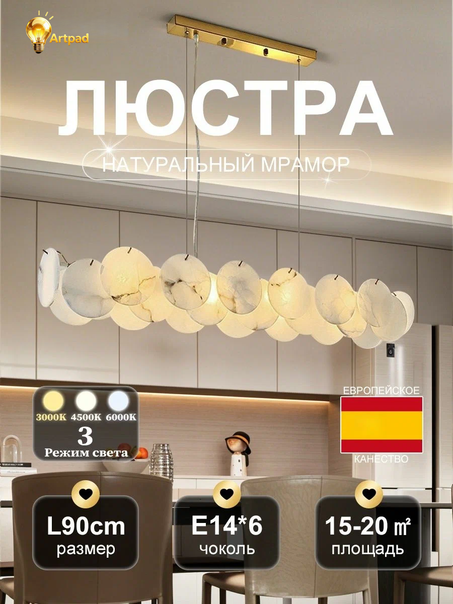 Artpad Люстра из натурального мрамора L90 см, E14, 3 режима света, для гостиной и столовой