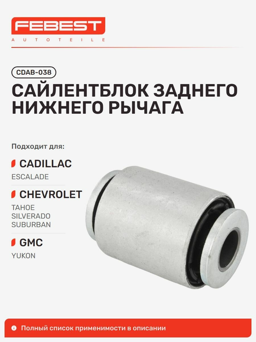 Сайлентблок задний нижний Cadillac Кадиллак Escalade, Escalade ESV, Chevrolet Шевроле Tahoe, GMC ДжиЭмСи Yukon, Chevrolet Silverado, Suburban, Cheyenne, GMC Sierra CDAB-038