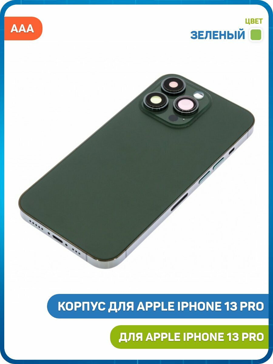 Корпус для Apple iPhone 13 Pro, зеленый, AAA