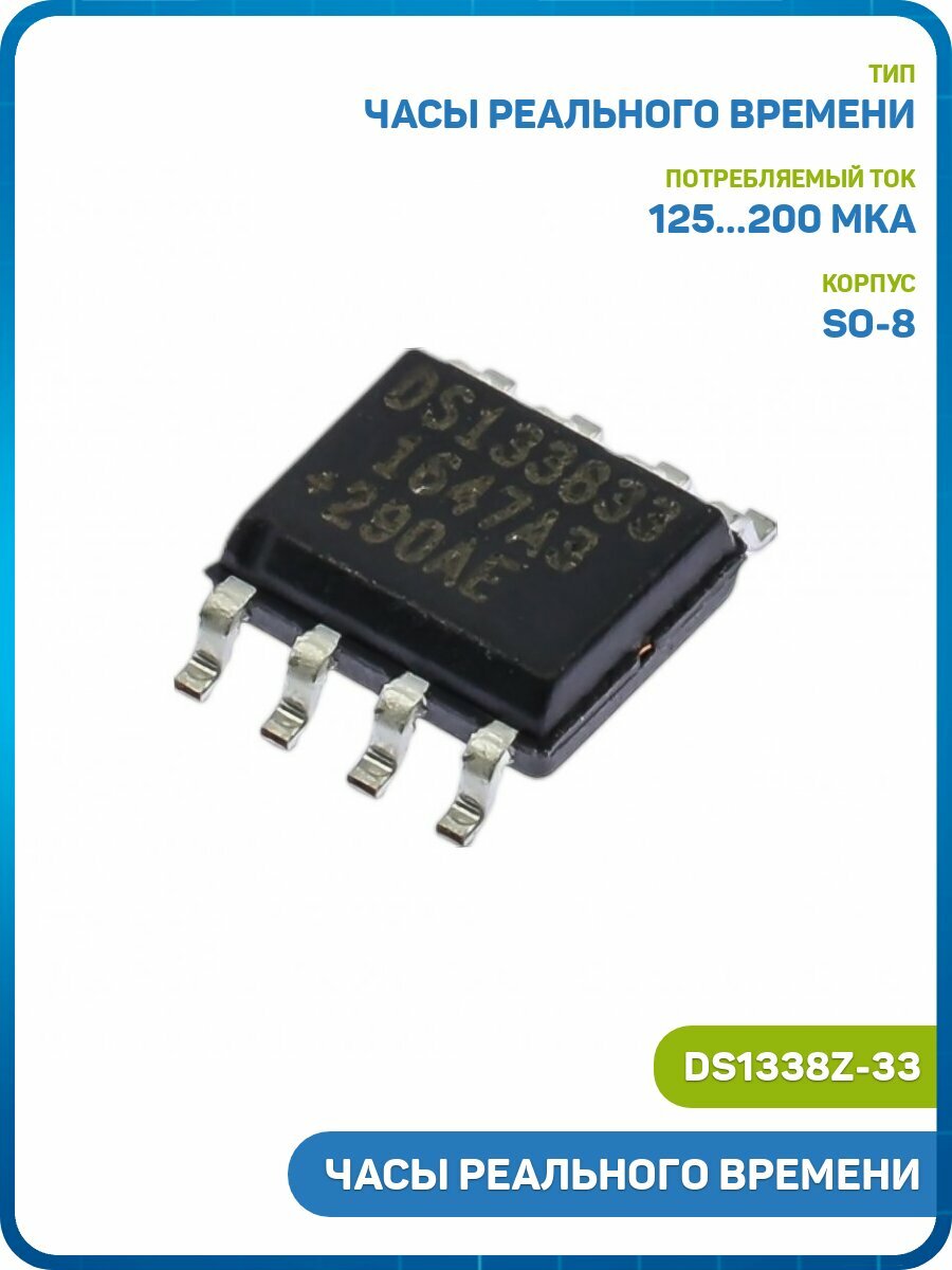 Часы реального времени MAXIM DS1338Z-33 (SO-8)