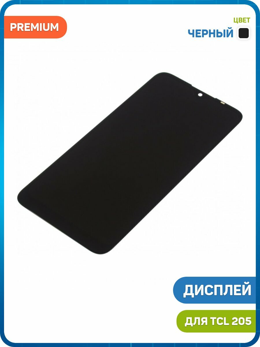 Дисплей для TCL 205 (в сборе с тачскрином) черный, AAA
