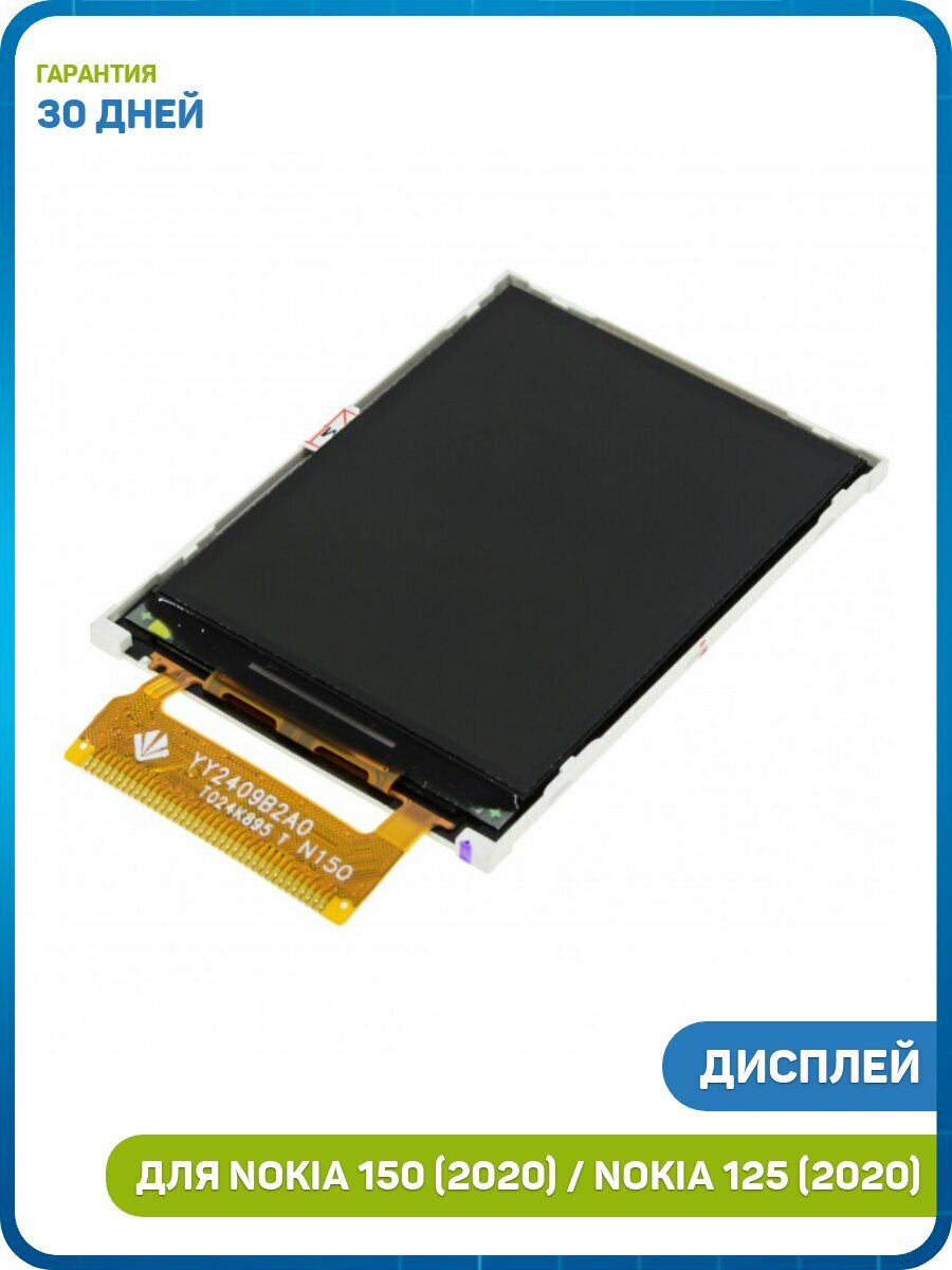 Дисплей для Nokia 150 (2020) 125 (2020)