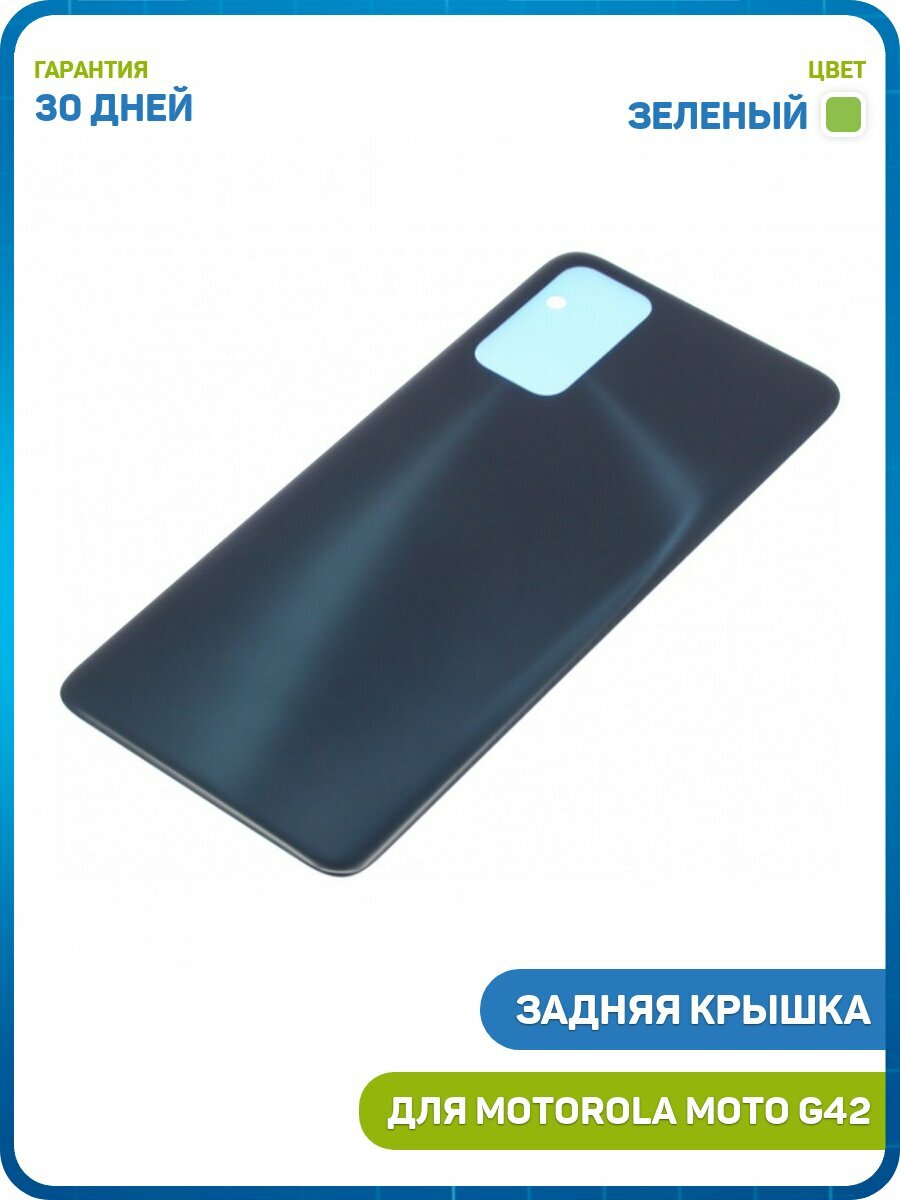 Задняя крышка для Motorola Moto G42, зеленый