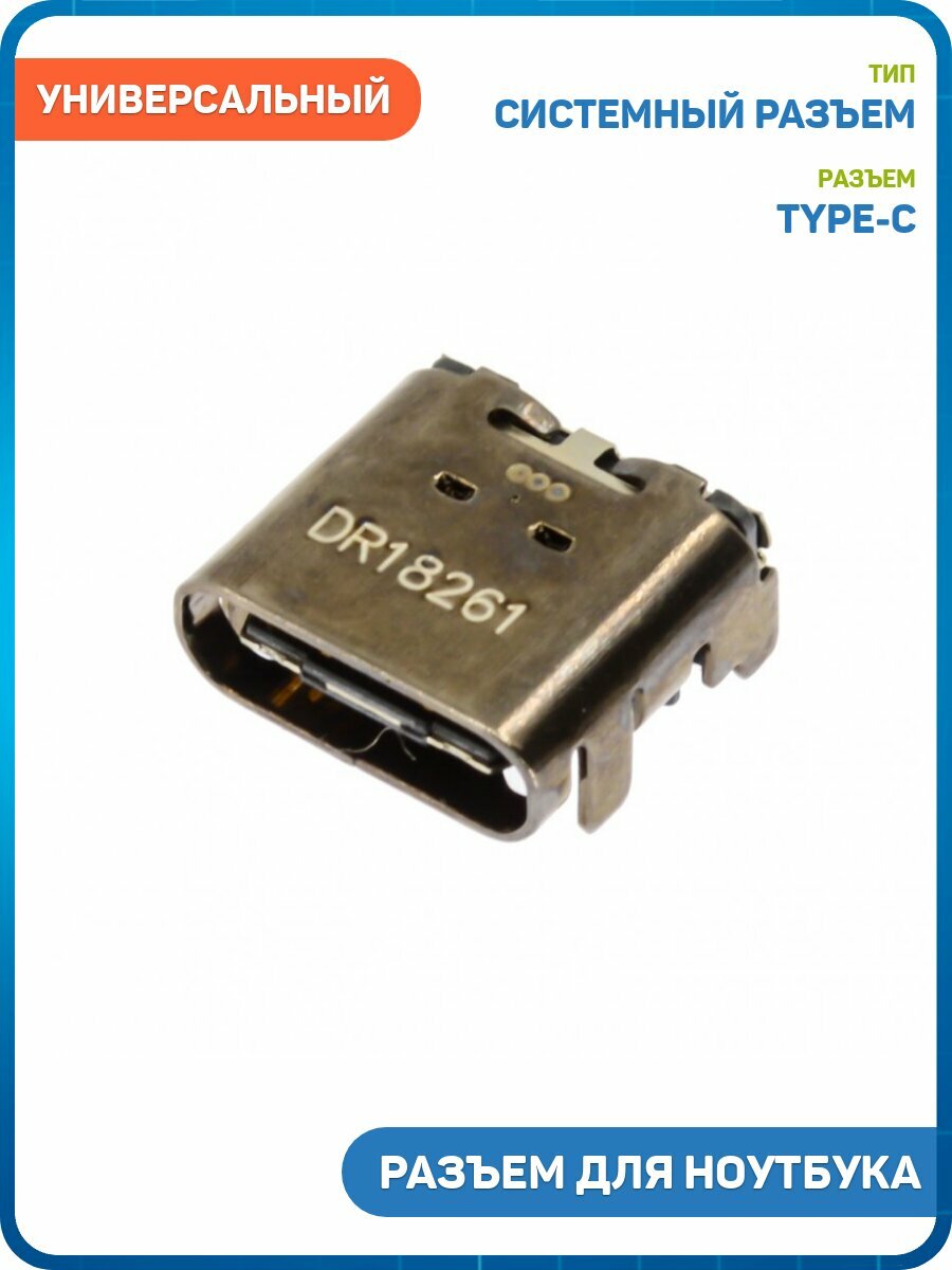 Разъем для ноутбука универсальный (24 pin) (Type-C) (тип 3)