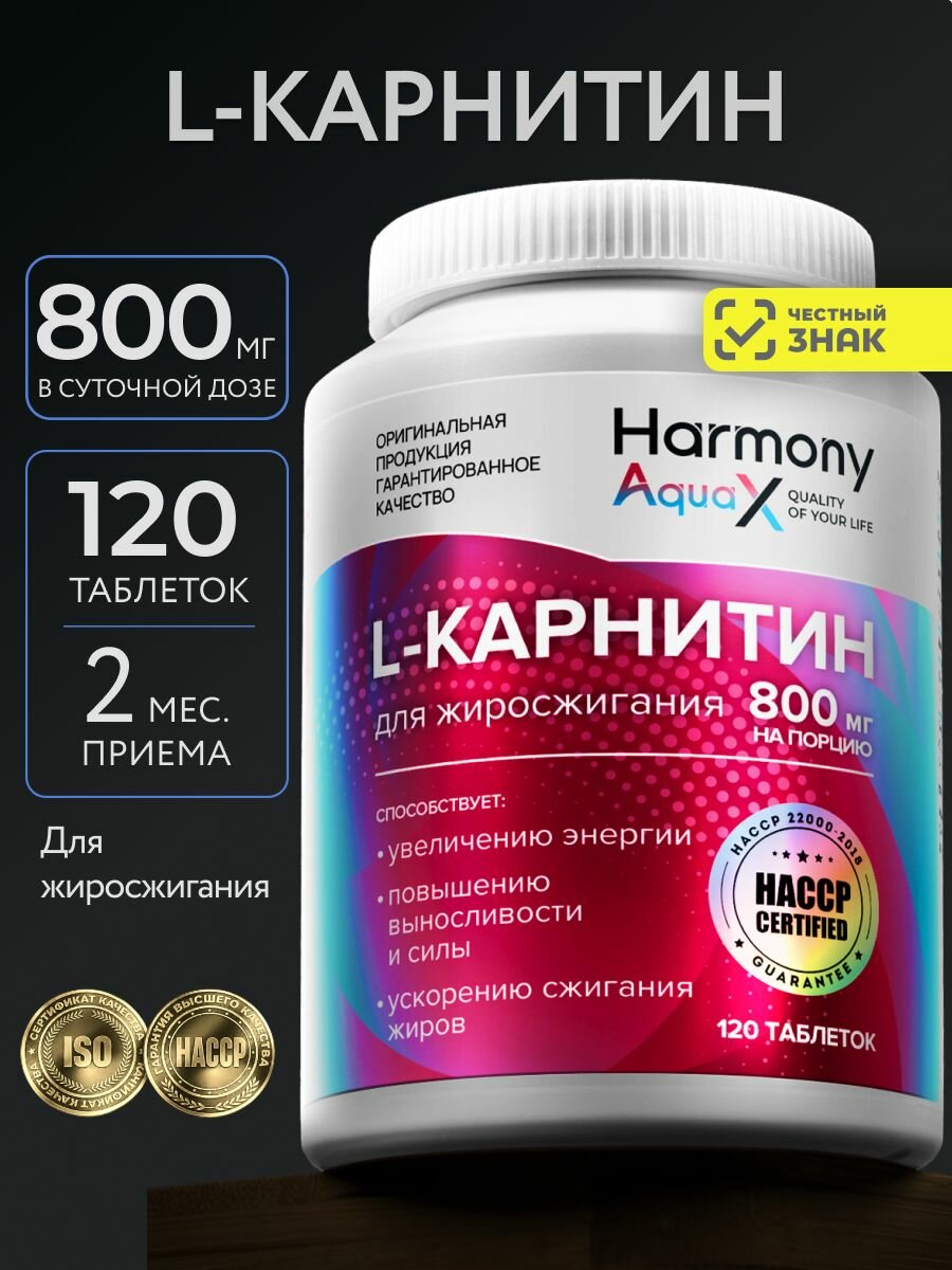 Л Карнитин, Витамины для похудения, L Carnitine жиросжигатель, 120 таблеток