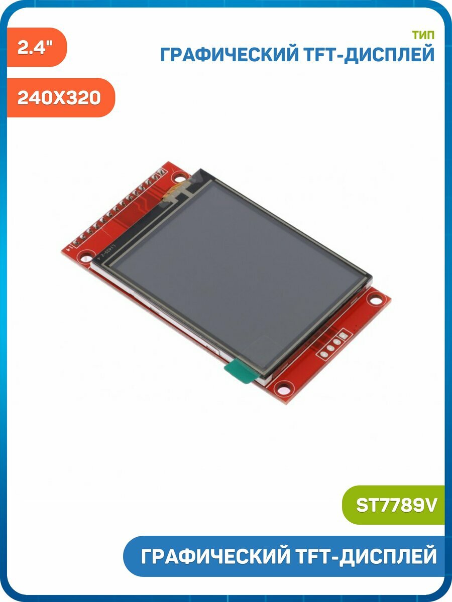 Графический TFT-дисплей 2.4" 240x320 с тачскрином/ контроллер ST7789V (RGB)