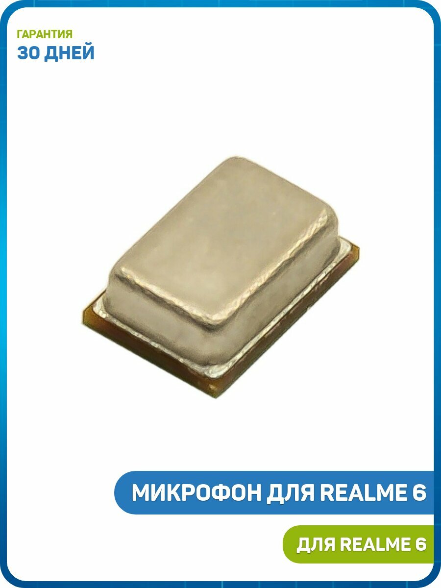 Микрофон для Realme 6