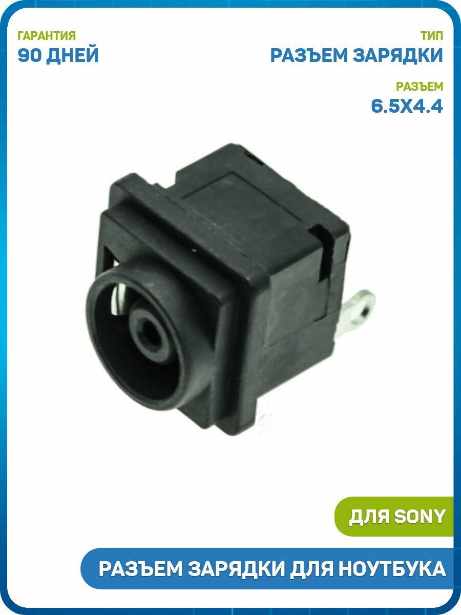 Разъем зарядки для ноутбука Sony VGN-K20P / PCG-K12P / PCG-K13 и др.