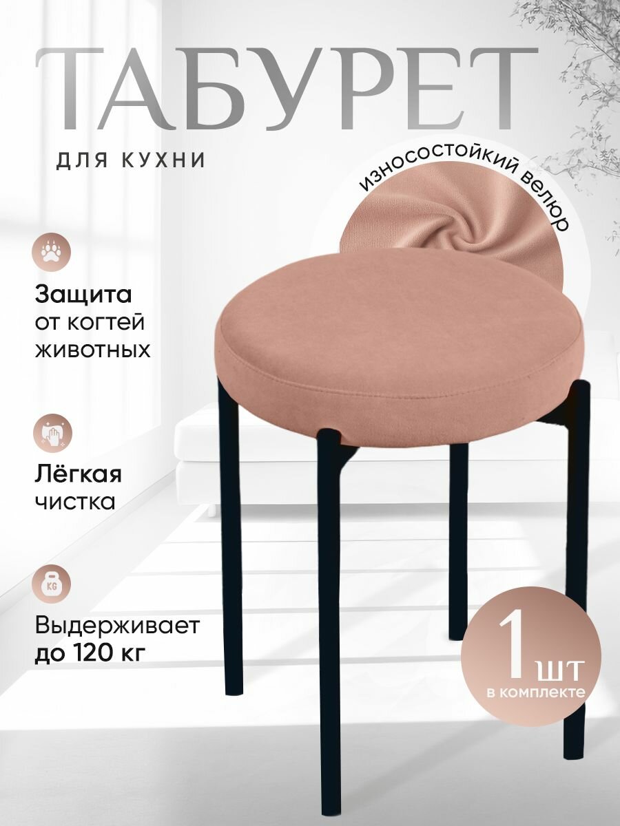 Табурет для кухни Бакс, 1 шт, Нежно розовый