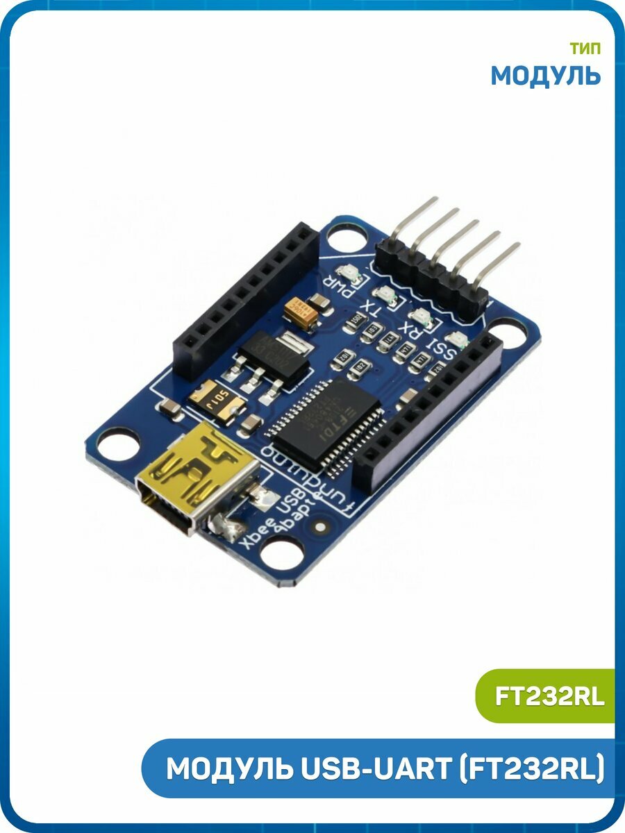 Модуль USB-UART (FT232RL)