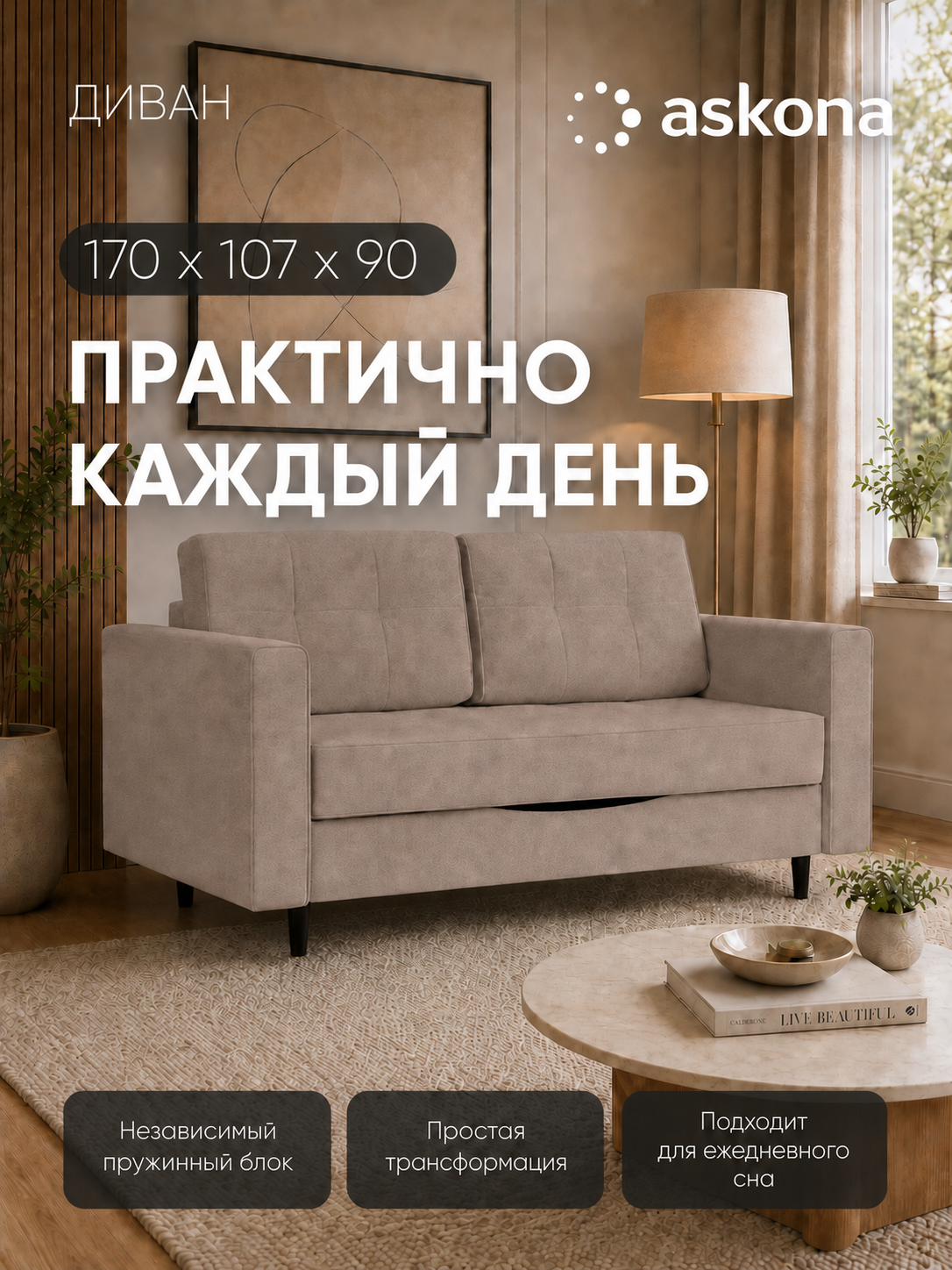 Диван кровать Askona / Аскона Амани Мини-пл15-Тк. Sky Velvet 17, 170×107×90 см