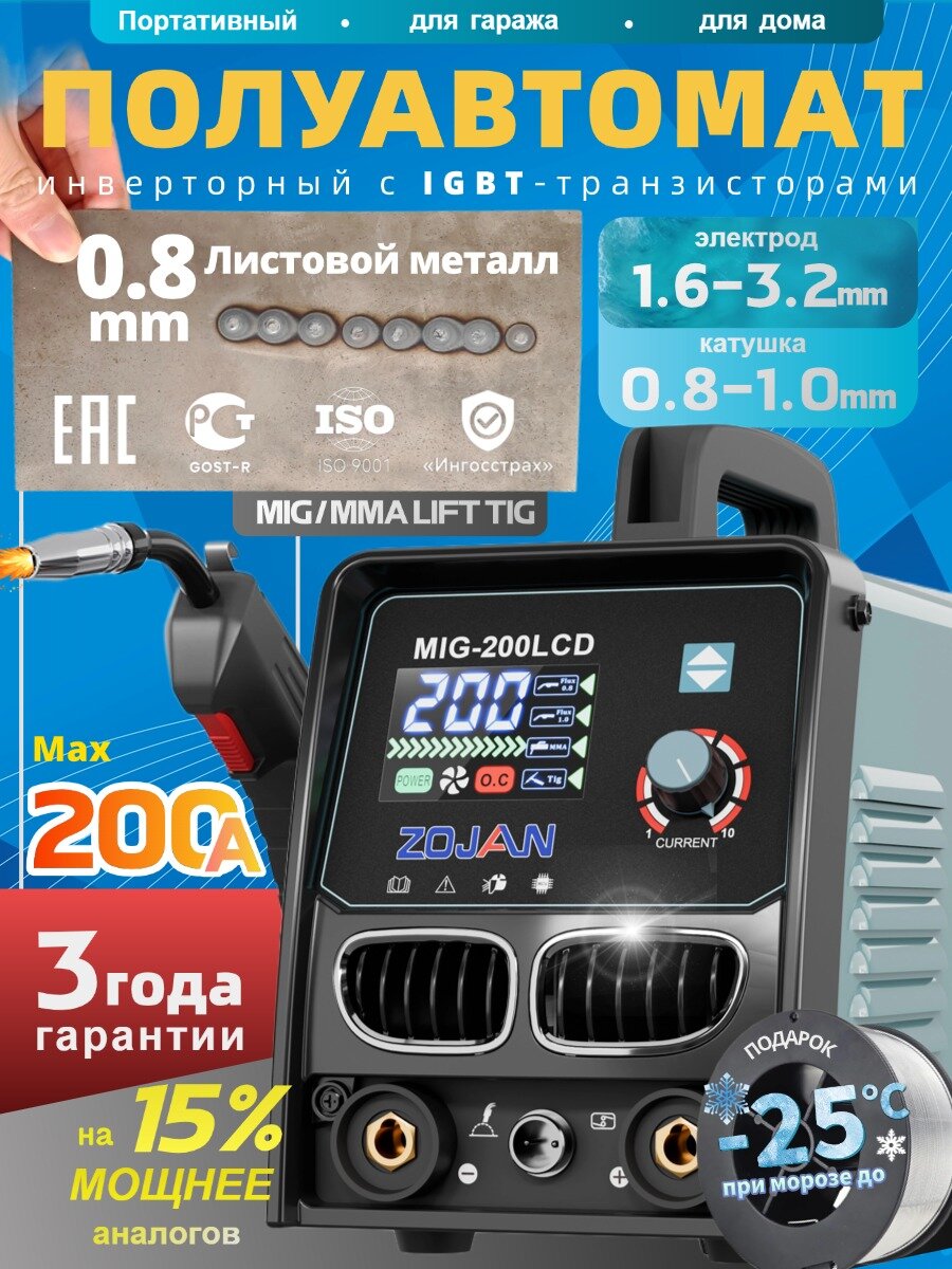Сварочный инверторный аппарат ZOJAN MIG-200LCD, 200A, (ММА/MIG NO GAS) IGBT