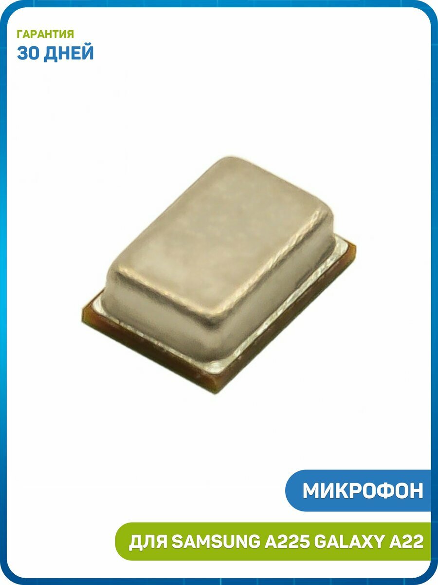 Микрофон для Samsung A225 Galaxy A22 4G