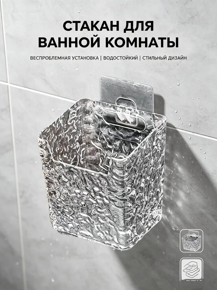 Стакан для зубных щеток