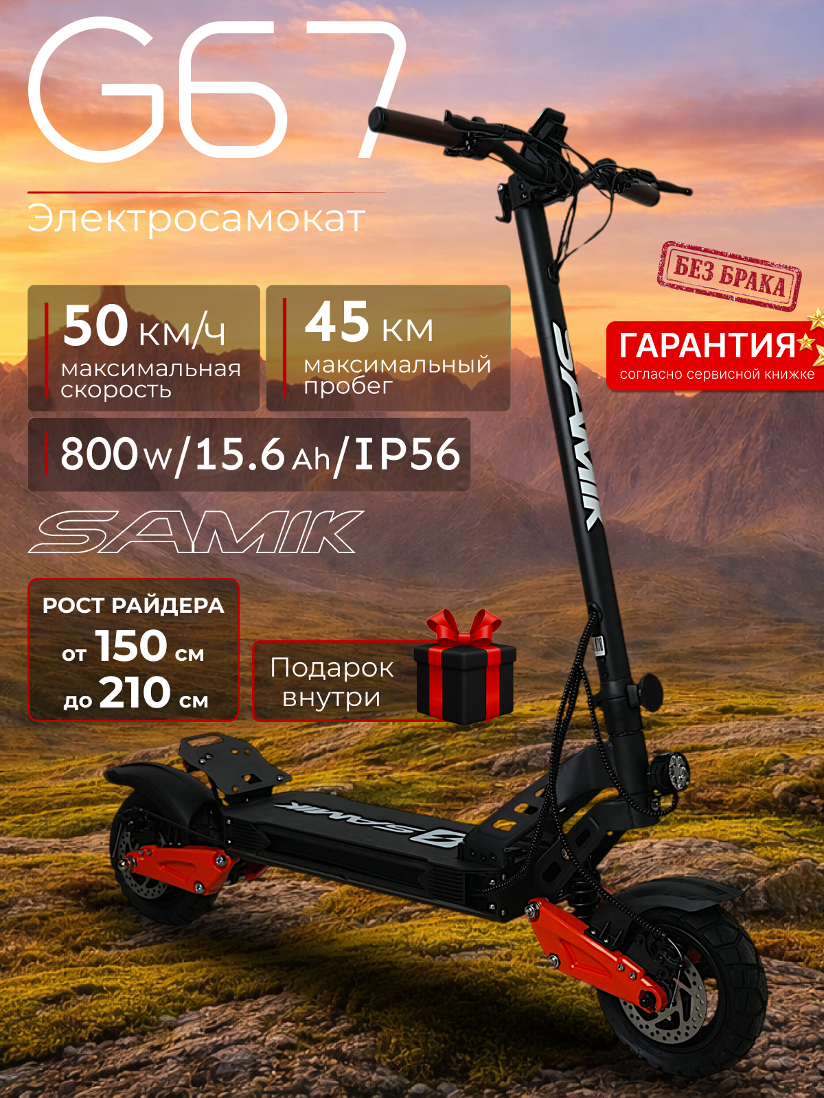 Электросамокат взрослый, SAMIK G67, складной, максимальная скорость 50 км/ч, нагрузка до 120 кг