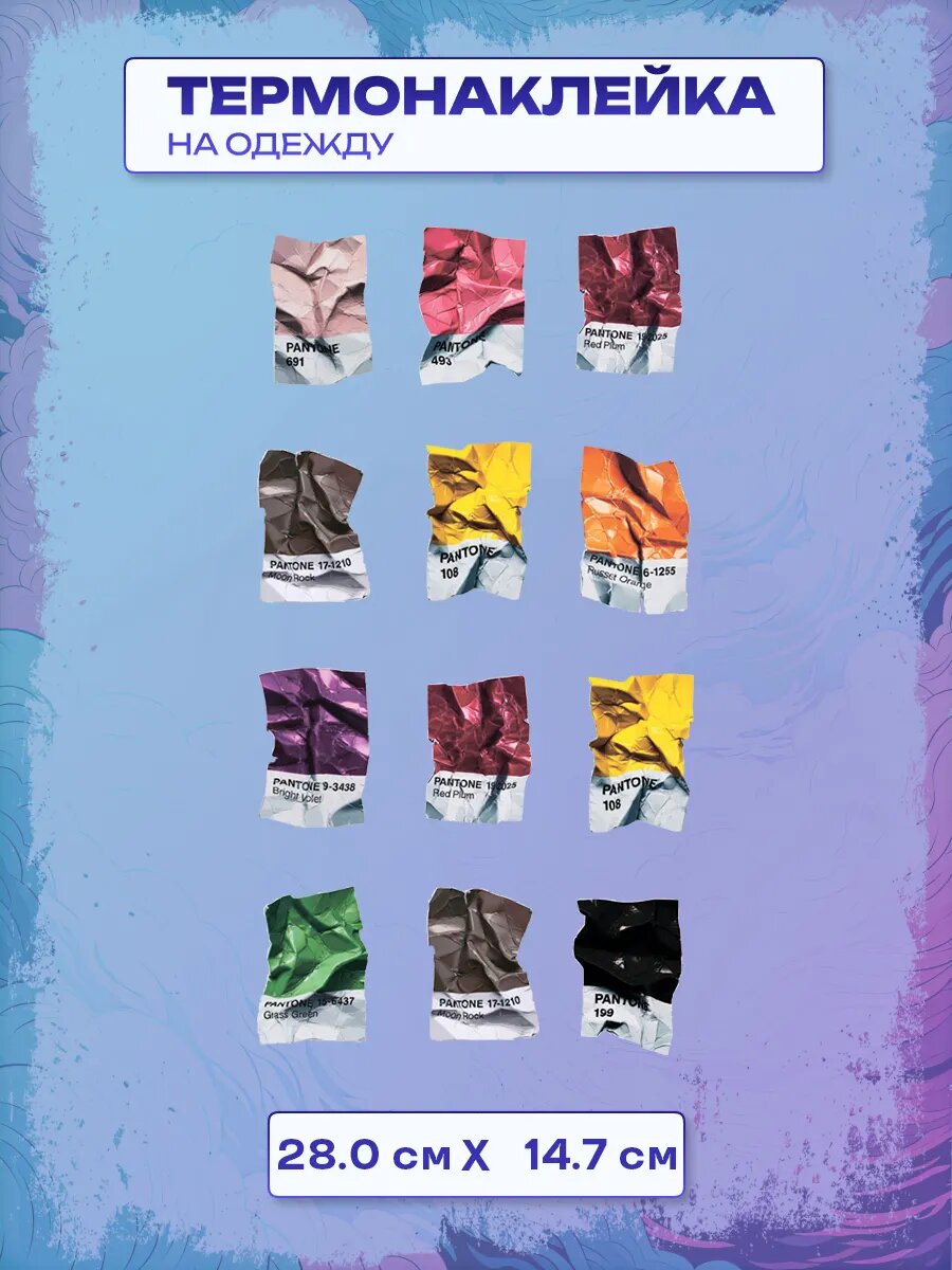 Термонаклейка pantone