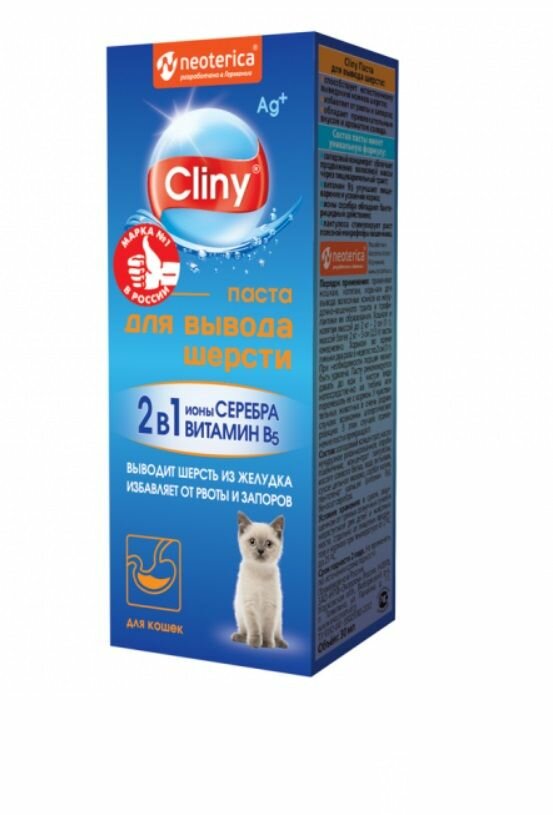 Cliny Паста для вывода шерсти, 30мл
