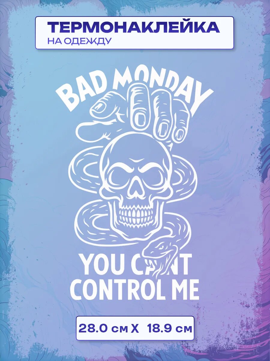Термонаклейка «Bad Monday: You Can’t Control Me»
