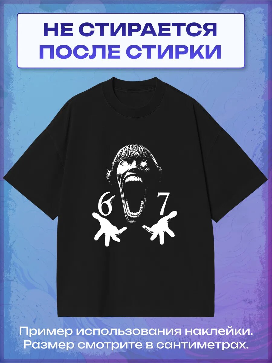 Термонаклейка six seven — фото 1