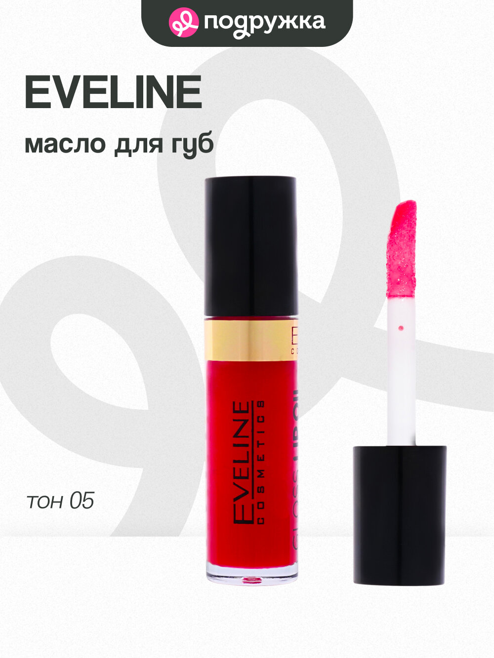 Масло для губ EVELINE GLOSS LIP OIL тон 05