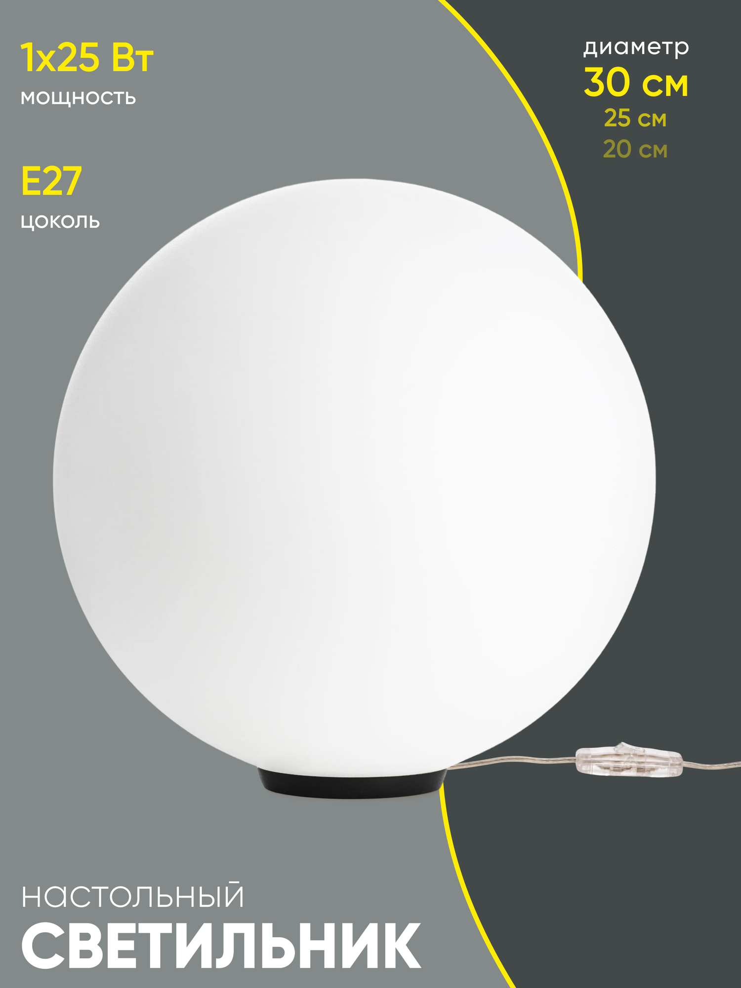 Светильник настольный шар Citilux RON CL941D30T5