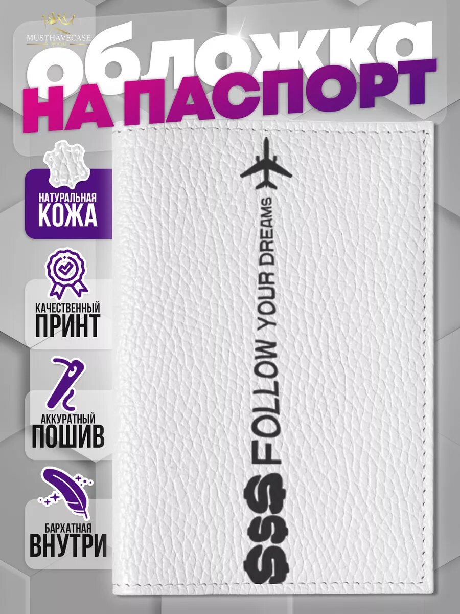 Обложка для паспорта MustHaveCase