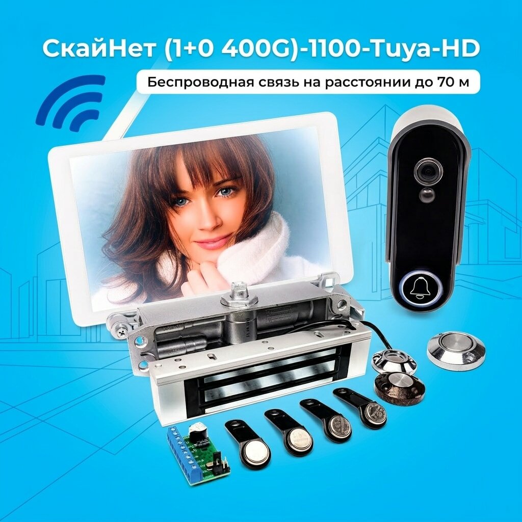 Беспроводной WiFi радиодомофон СкайНет(1+0 400G-1100-Tuya-HD
