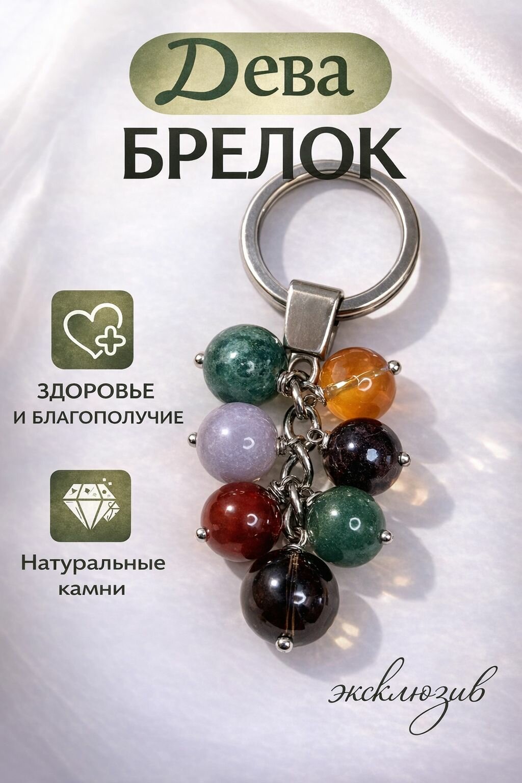 Брелок