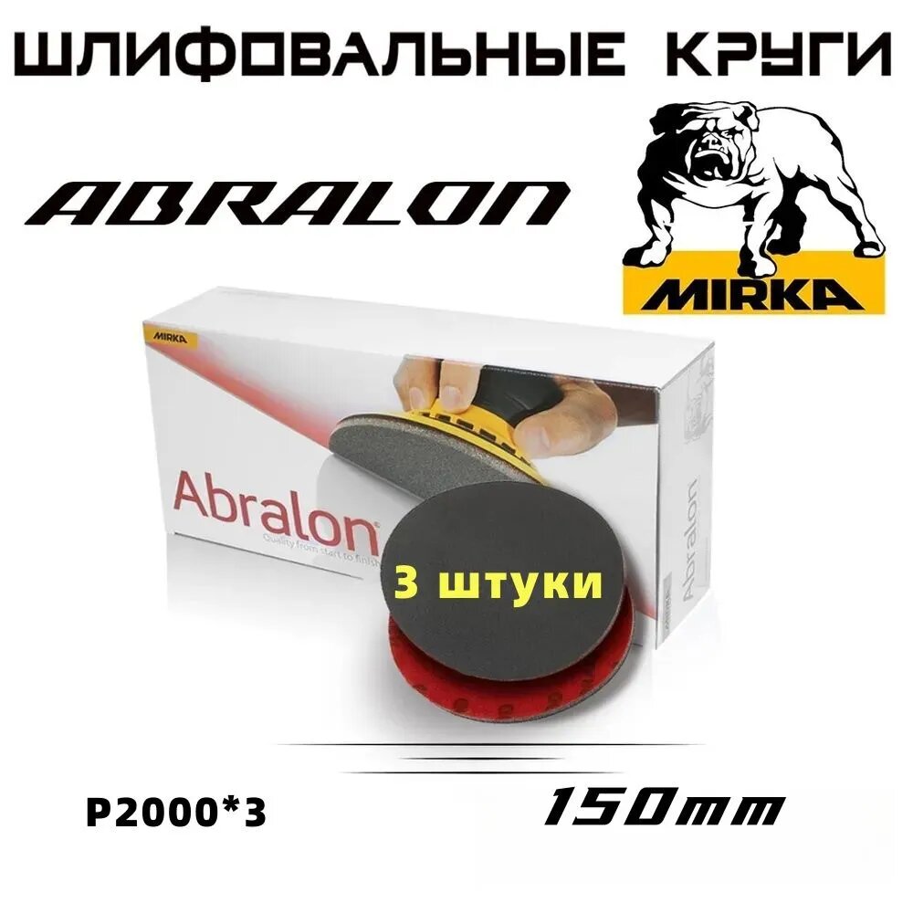 Mirka Круг шлифовальный 150 x 15; P2000