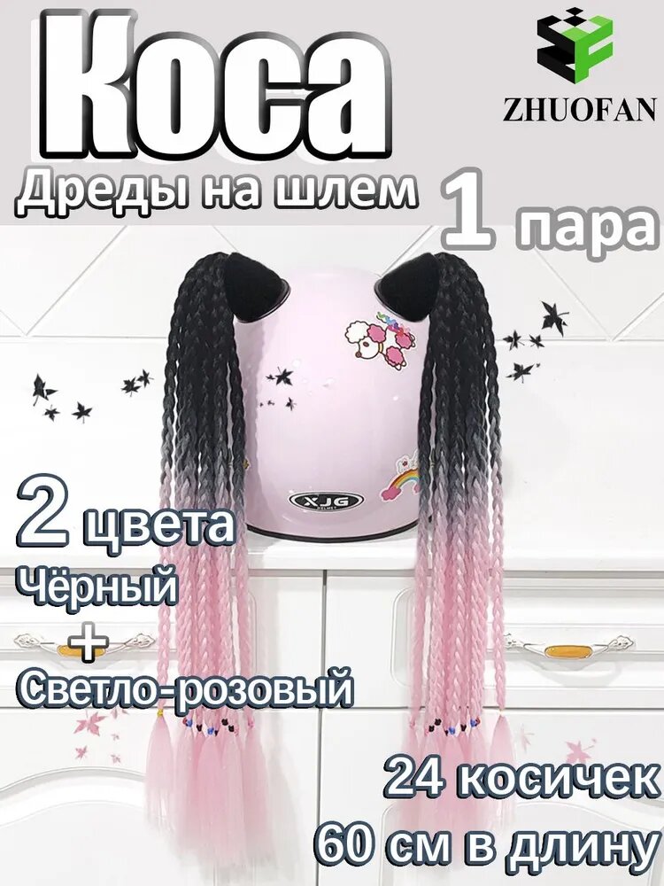 Декор для мотошлема