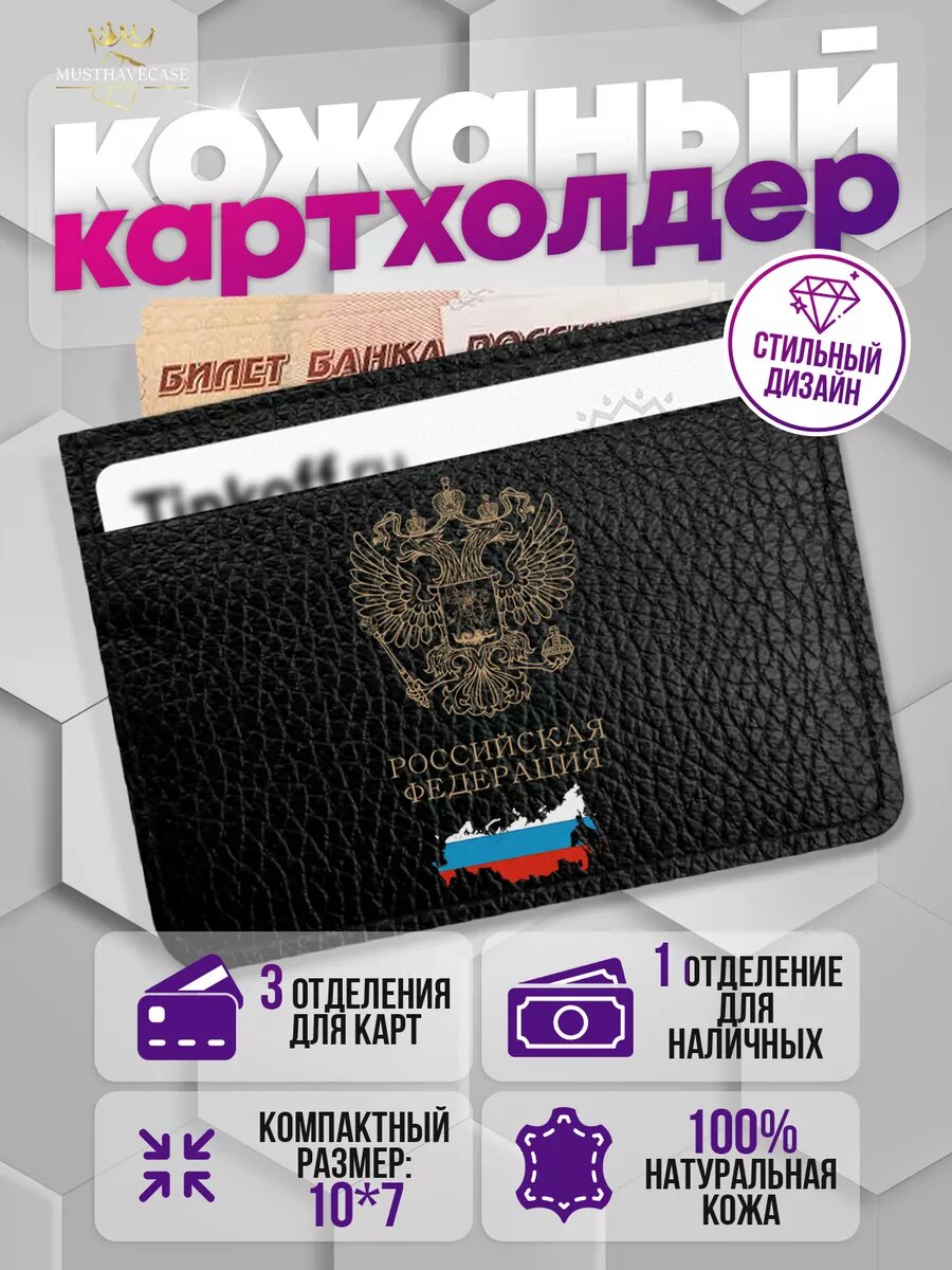 Картхолдер