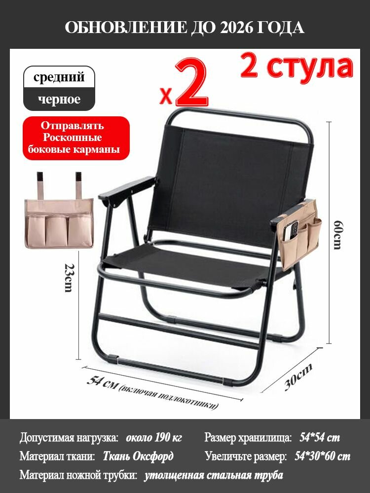 Складные табуреты для внутреннего двора с поручнями, также подходящие для кемпинга на открытом воздухе и рыбалки, 2 шт