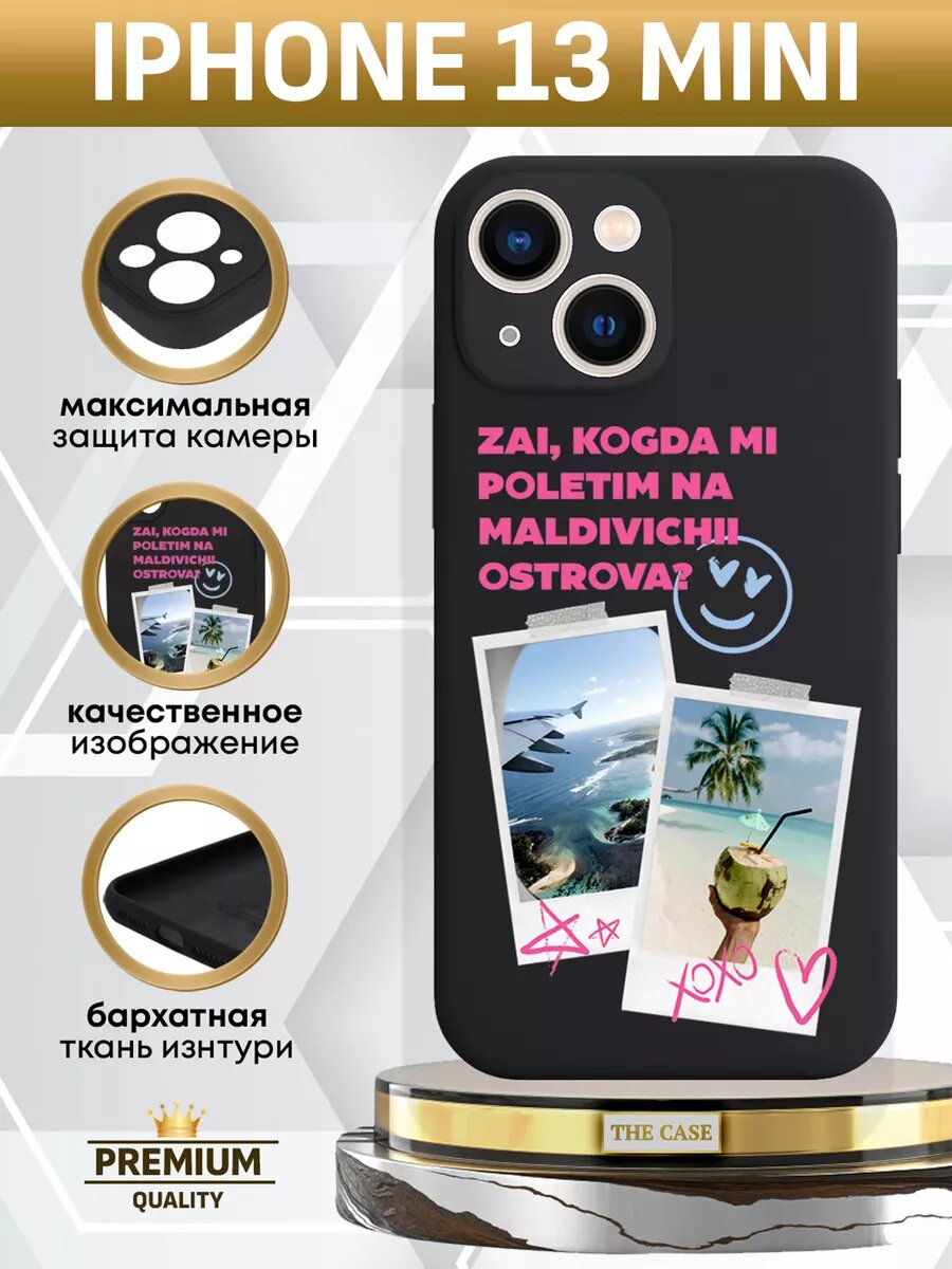 Чехол на iPhone 13 Mini с принтом